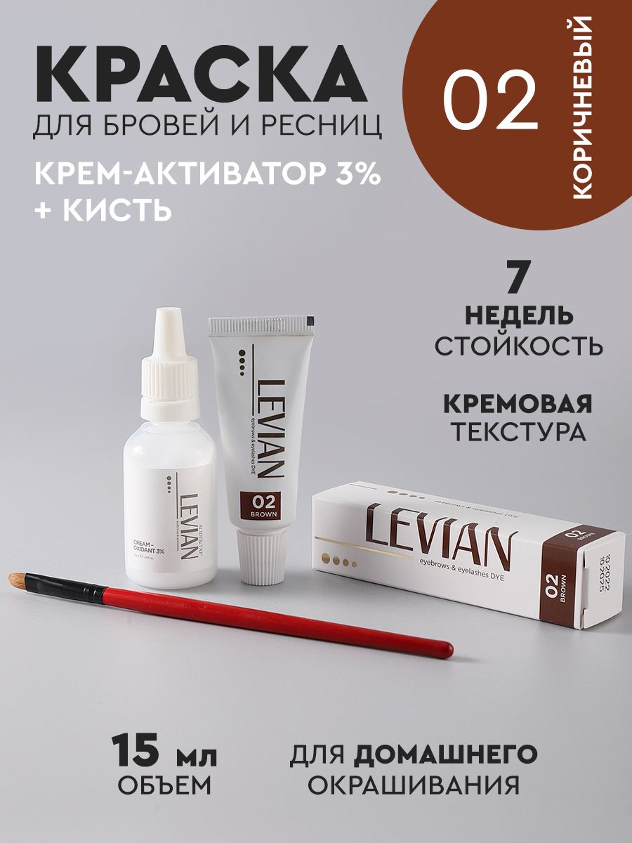 Краска для бровей LEVIAN коричневая набор с оксидом 3% и кисточкой набор для окрашивания бровей, стойкая крем краска Levian Brown