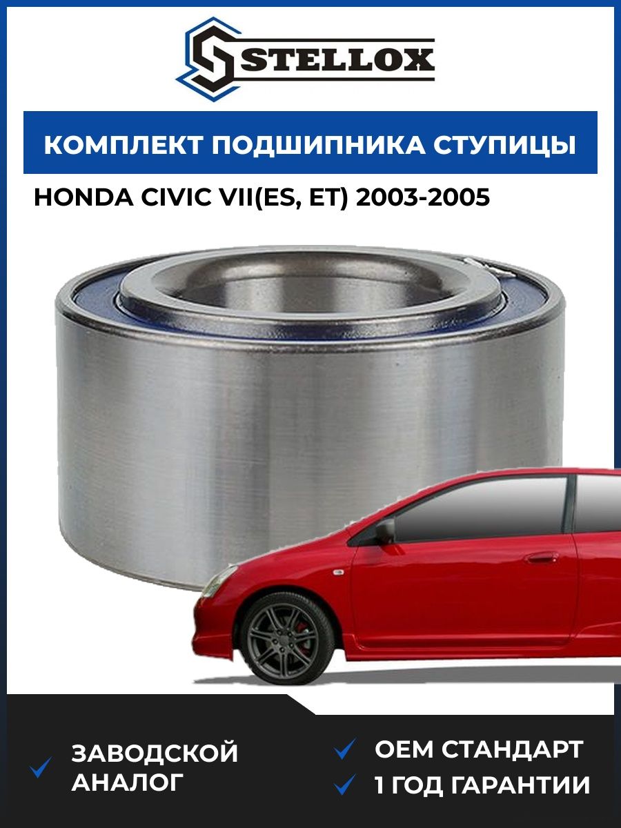Комплект подшипника ступицы Stellox 4328212SX Хонда Цивик VII Honda Civic VII ES 2003-2005