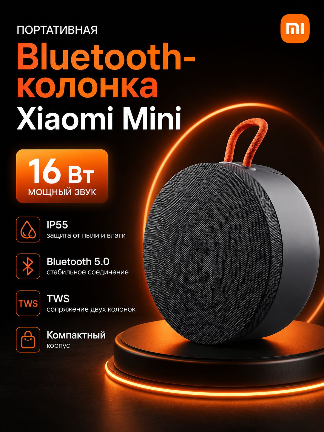 Портативная Bluetooth-колонка Xiaomi Mi Portable Bluetooth Speaker, 16 Вт, IP67, Bluetooth 5.0, чёрная