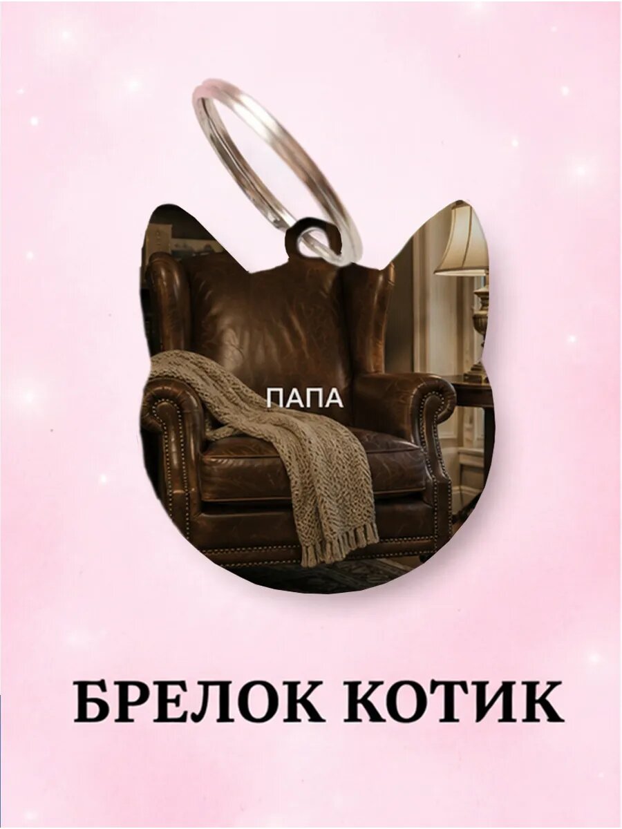 Брелок