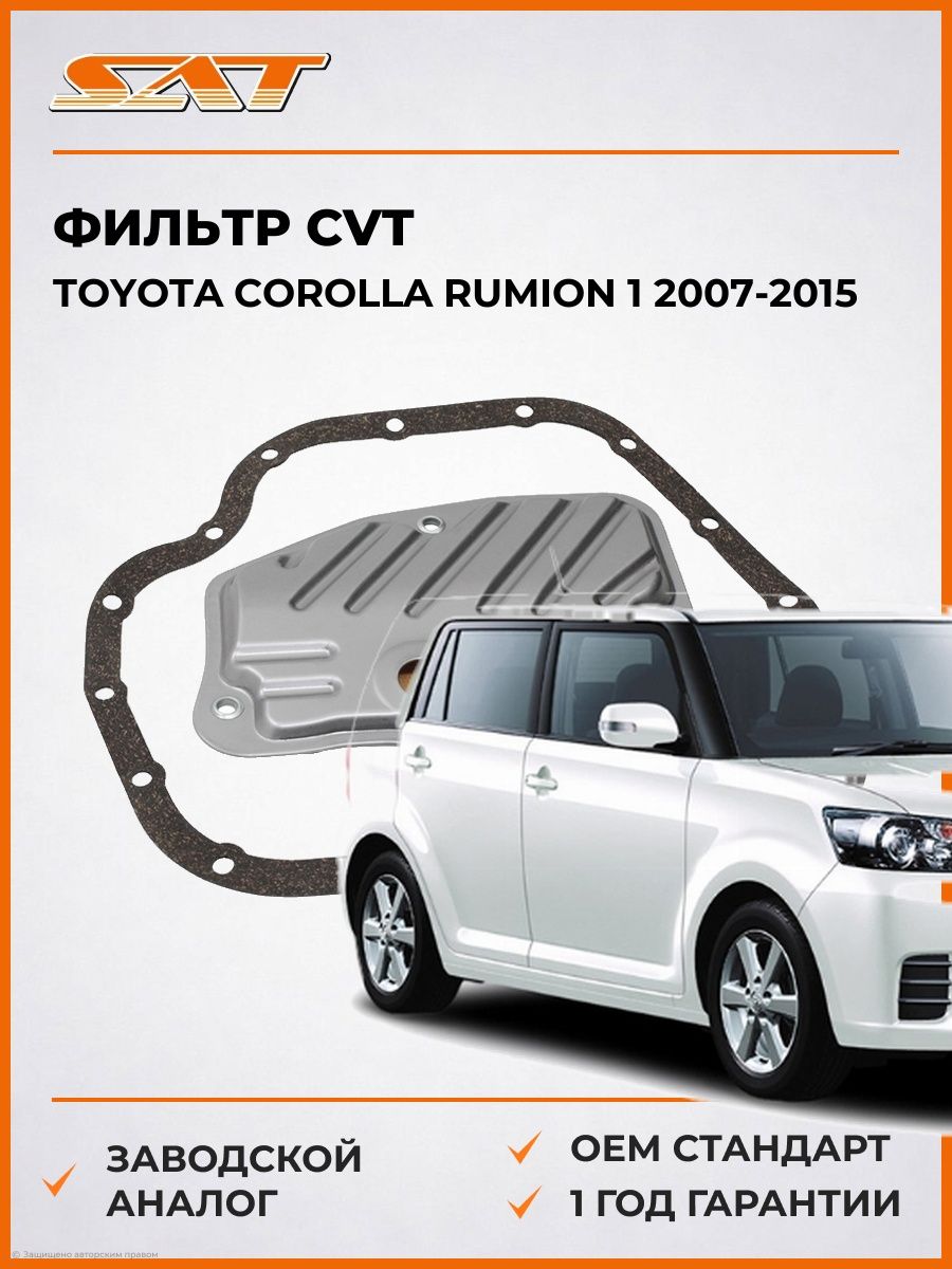 Фильтр CVT SAT ST1060062 Тойота Королла Румион 1 Toyota Corolla Rumion 1 2007-2015