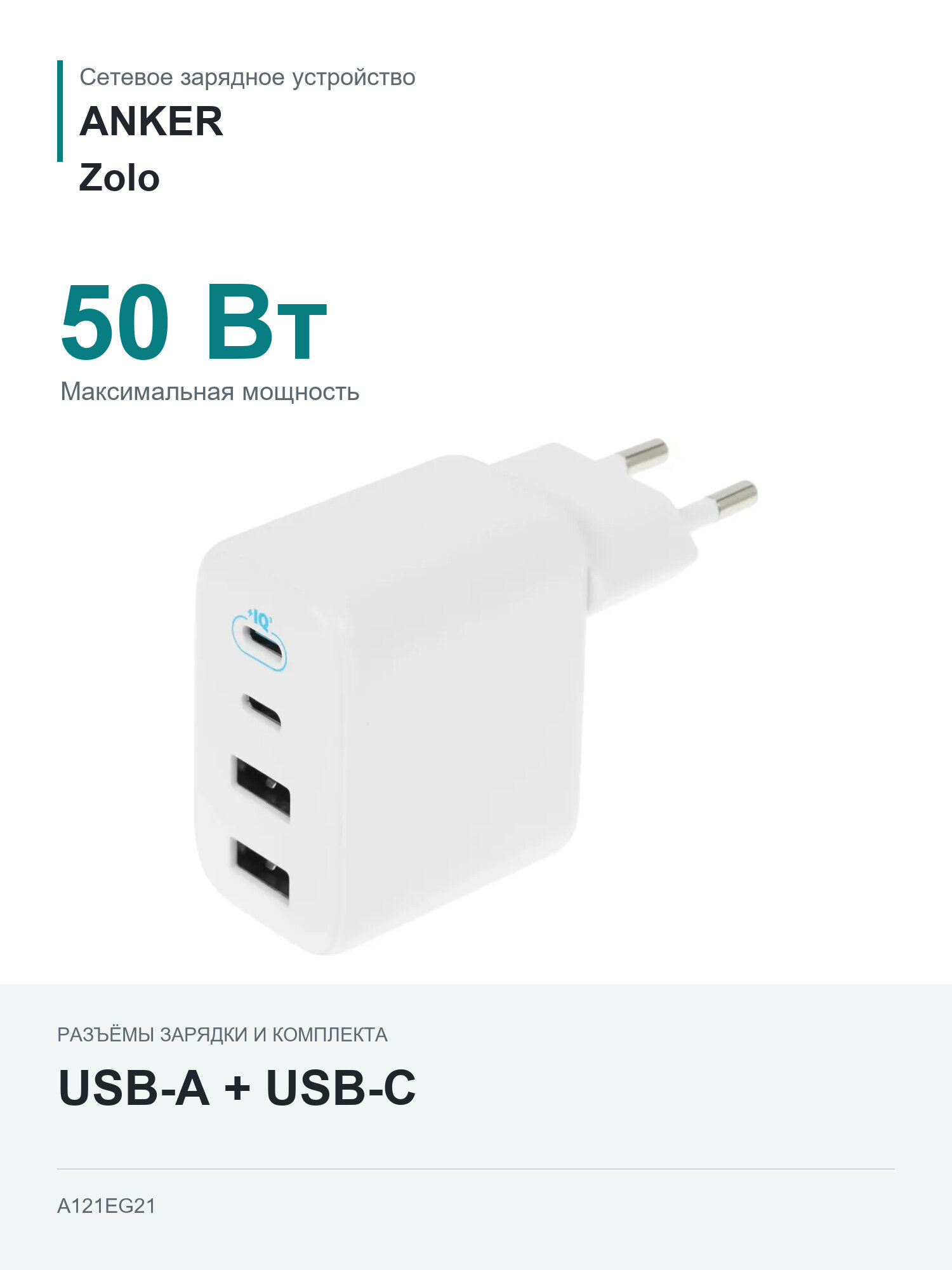 Сетевое зарядное устройство ANKER Zolo, 2xUSB-A, 2xUSB-C, 50Вт, 3A, белый