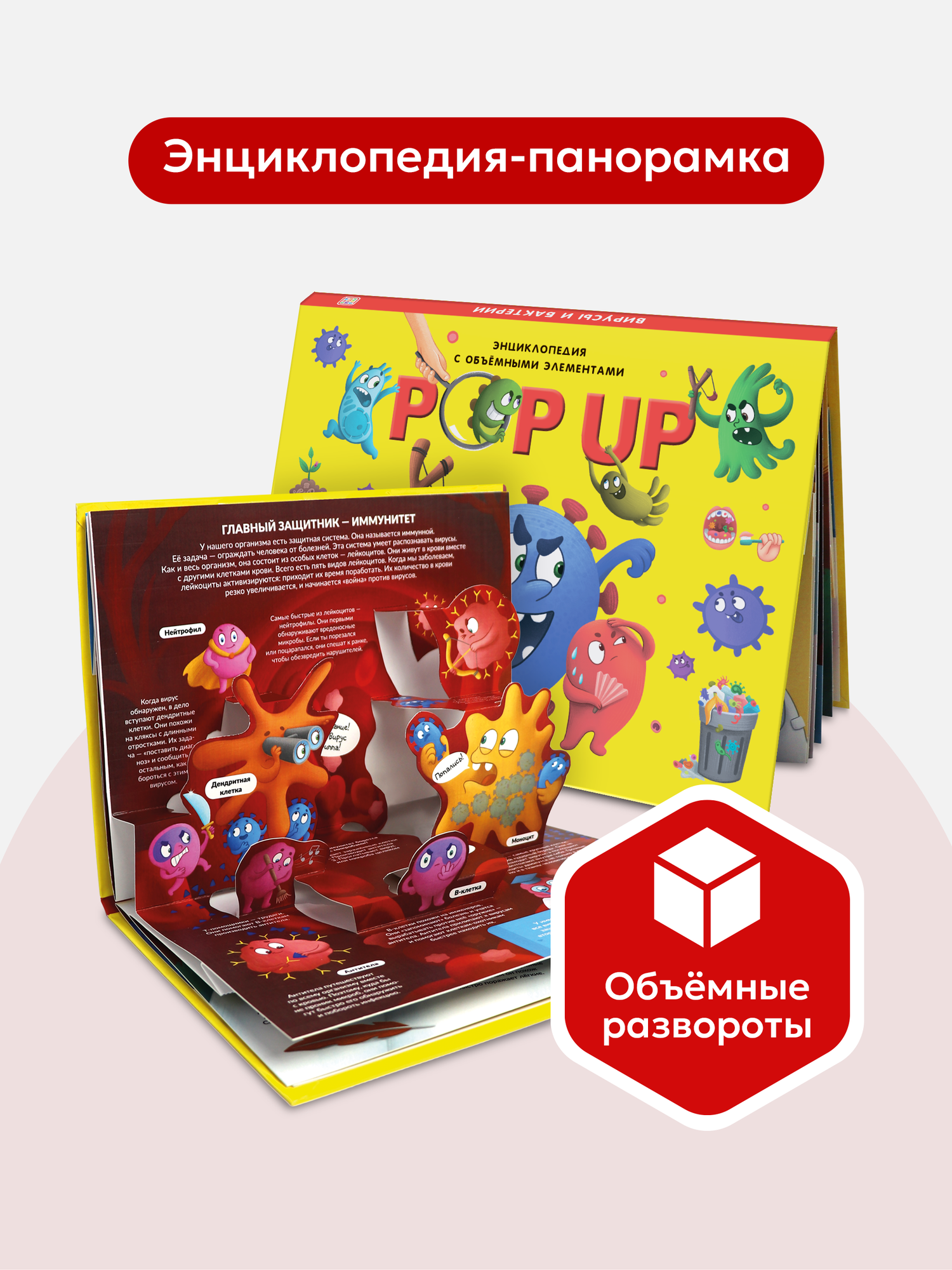 Энциклопедия Вирусы и бактерии книжка для детей