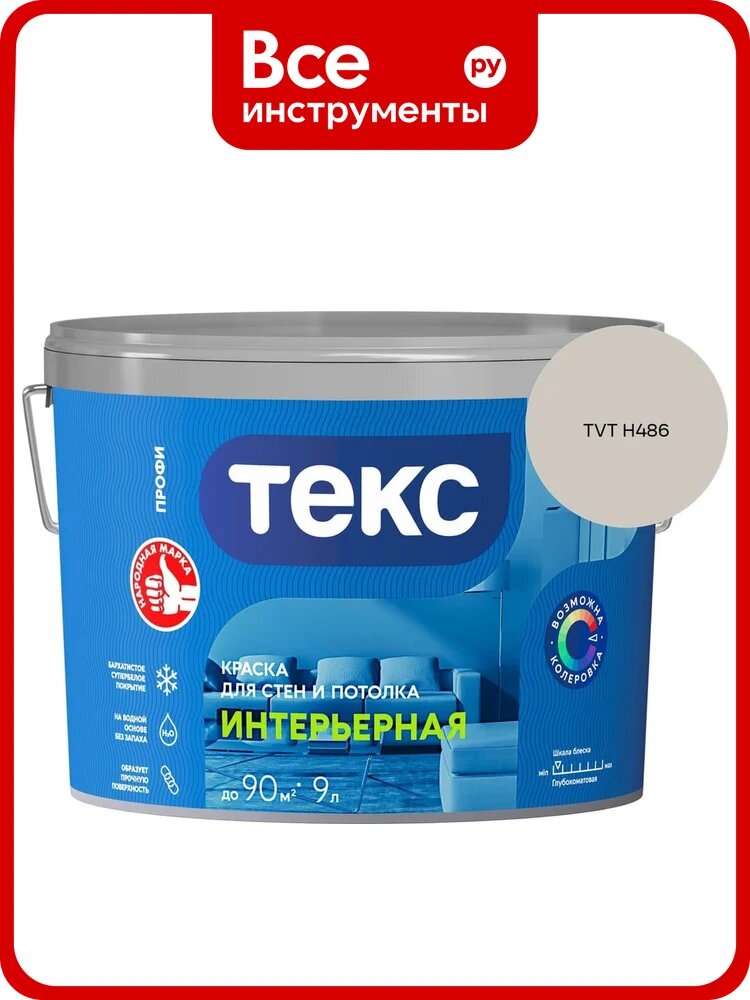 Краска для стен и потолка Текс интерьерная/профи A 9л 700000428_TVT H486
