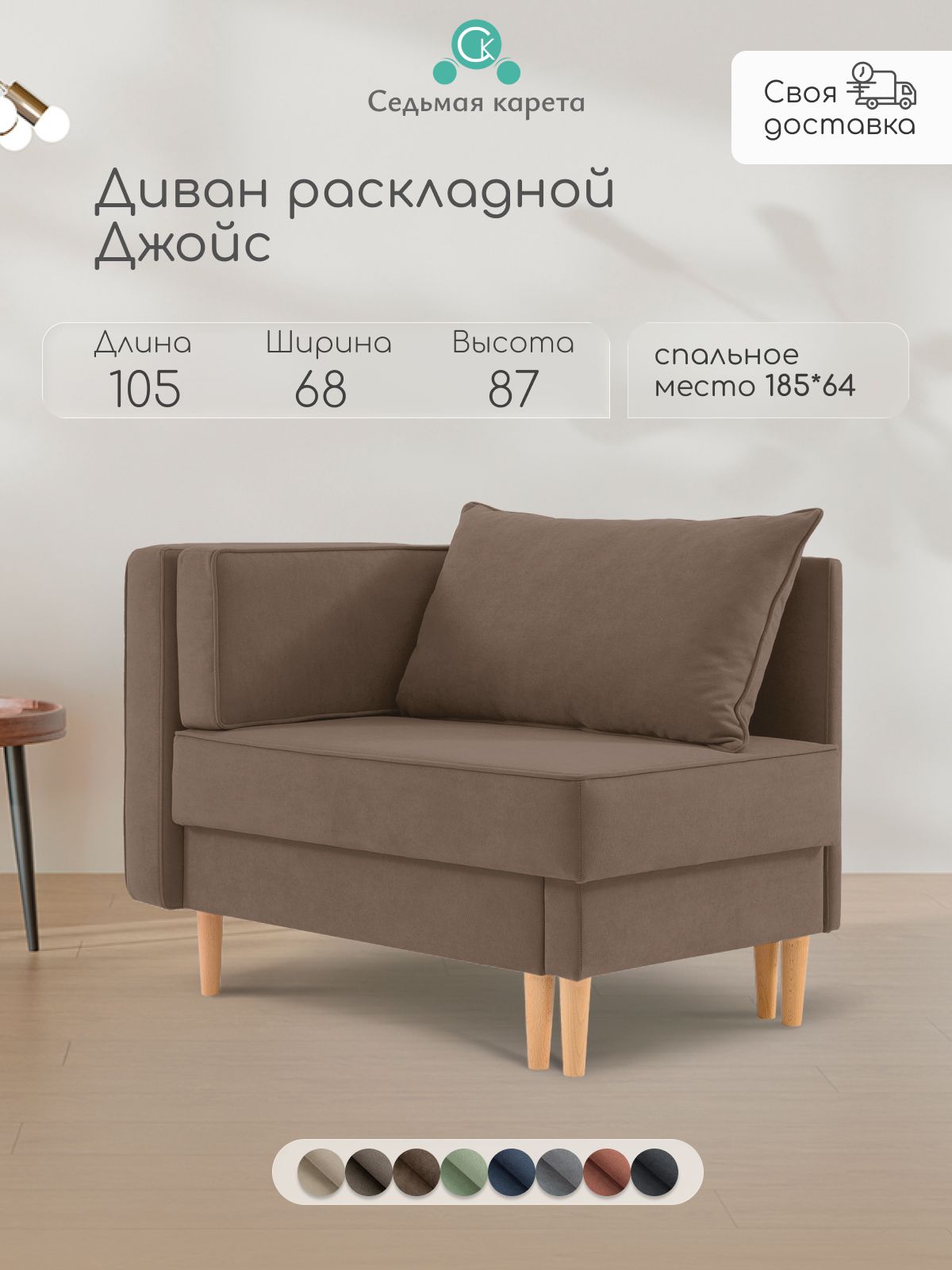 Кушетка диван Джойс 105х68х77 см, раскладная еврокнижка односпальная с ящиком. Велюр-Коннект 36 коричневый, угол левый.