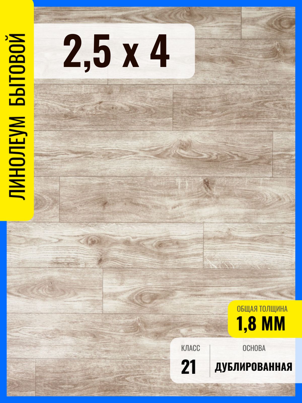 Линолеум для пола утепленный 2,5х4 м JUNIOR UR. 1 бытовой