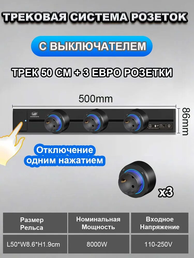 Накладная сменная трековая розетка с выключателем, трек 50см + 3 евро розетки, черный