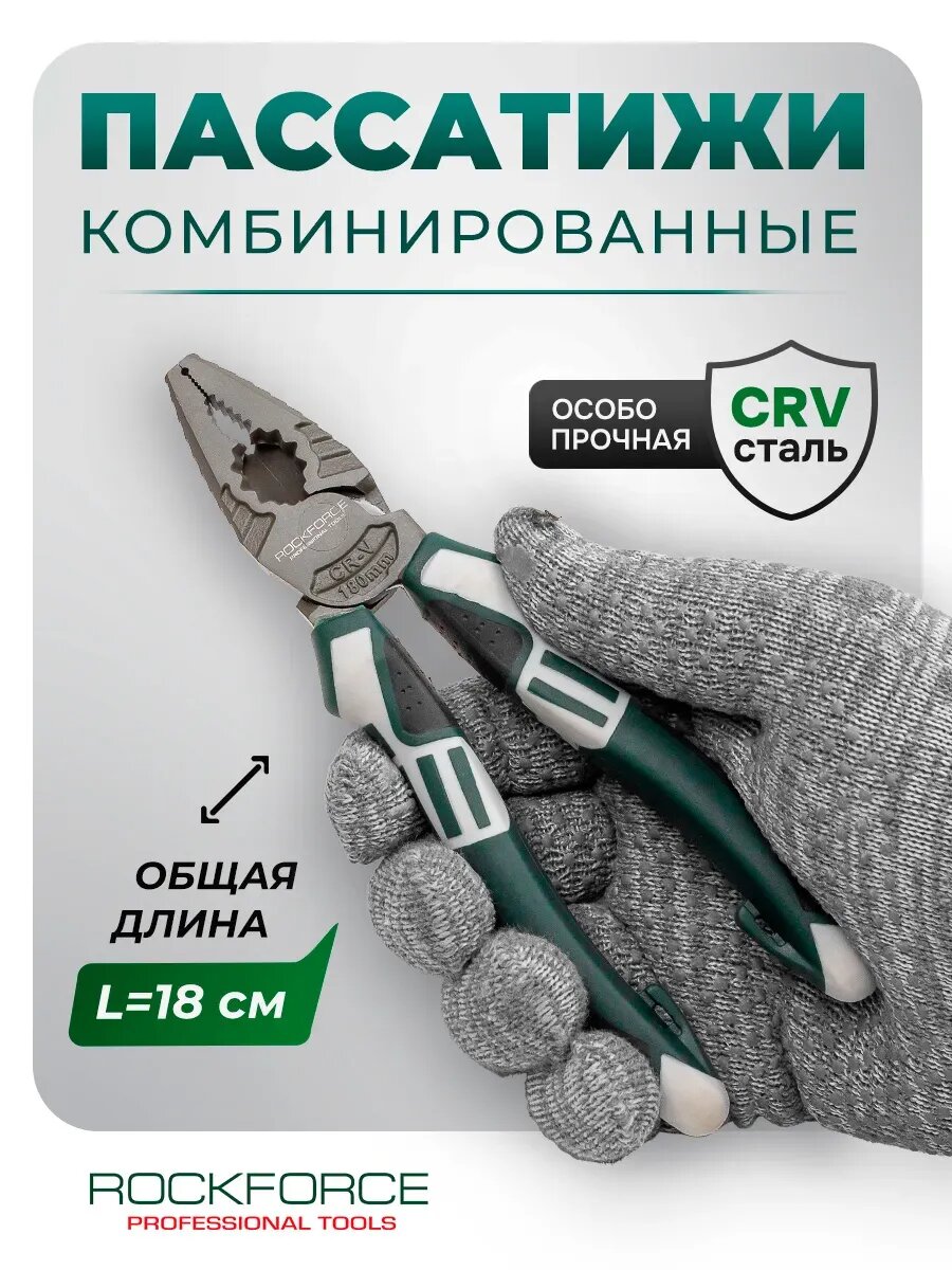 Плоскогубцы комбинированные 180 мм