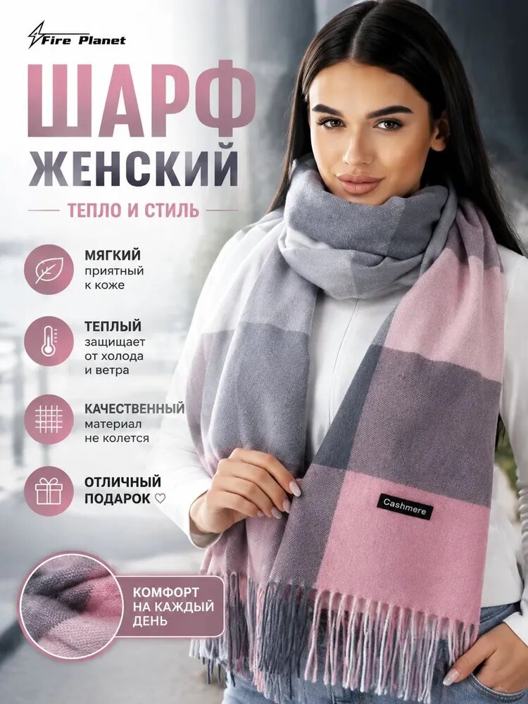 Шарф для женщин