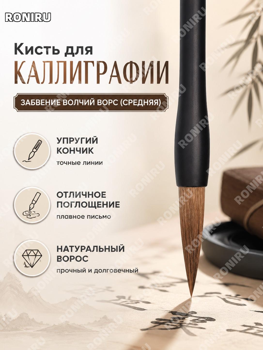 Кисть для каллиграфии Ванъюй Ланхао (средняя) цзяньхао, кисть для письма, шухуа и практики с тушью и каллиграфов