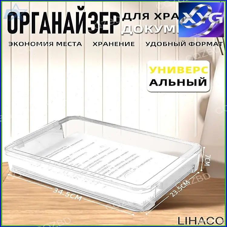 Коробка для хранения, 34.5×23.5×7 см, pet-g пластик, белый