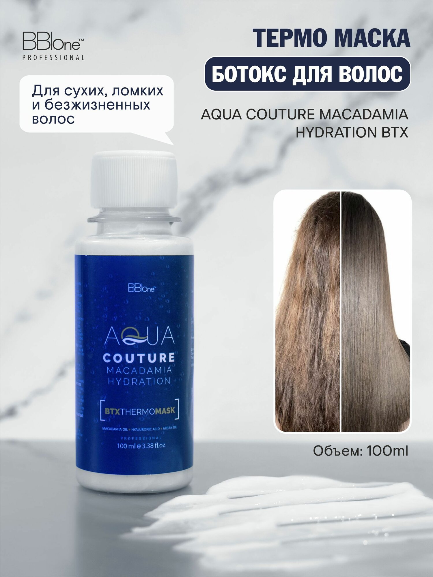 Ботокс для всех типов волос AQUA COUTURE MACADAMIA HYDRATION BTX THERMO MASK 100 мл