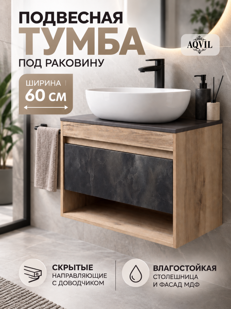 AQVIL Тумба под накладную раковину в ванную подвесная, Gloria 60, 60*45*52 см, Дуб Делано/мальта серый, МДФ/ЛДСП
