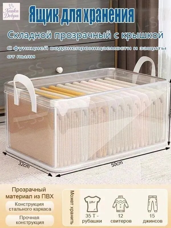 Контейнер для хранения вещей длина 32 см, ширина 30 см, высота 50 см, 1 шт, abs пластик, прозрачный