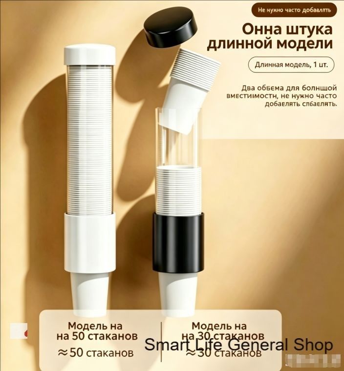 Держатель для стаканов, Для хранения одноразовых стаканчиков,1шт