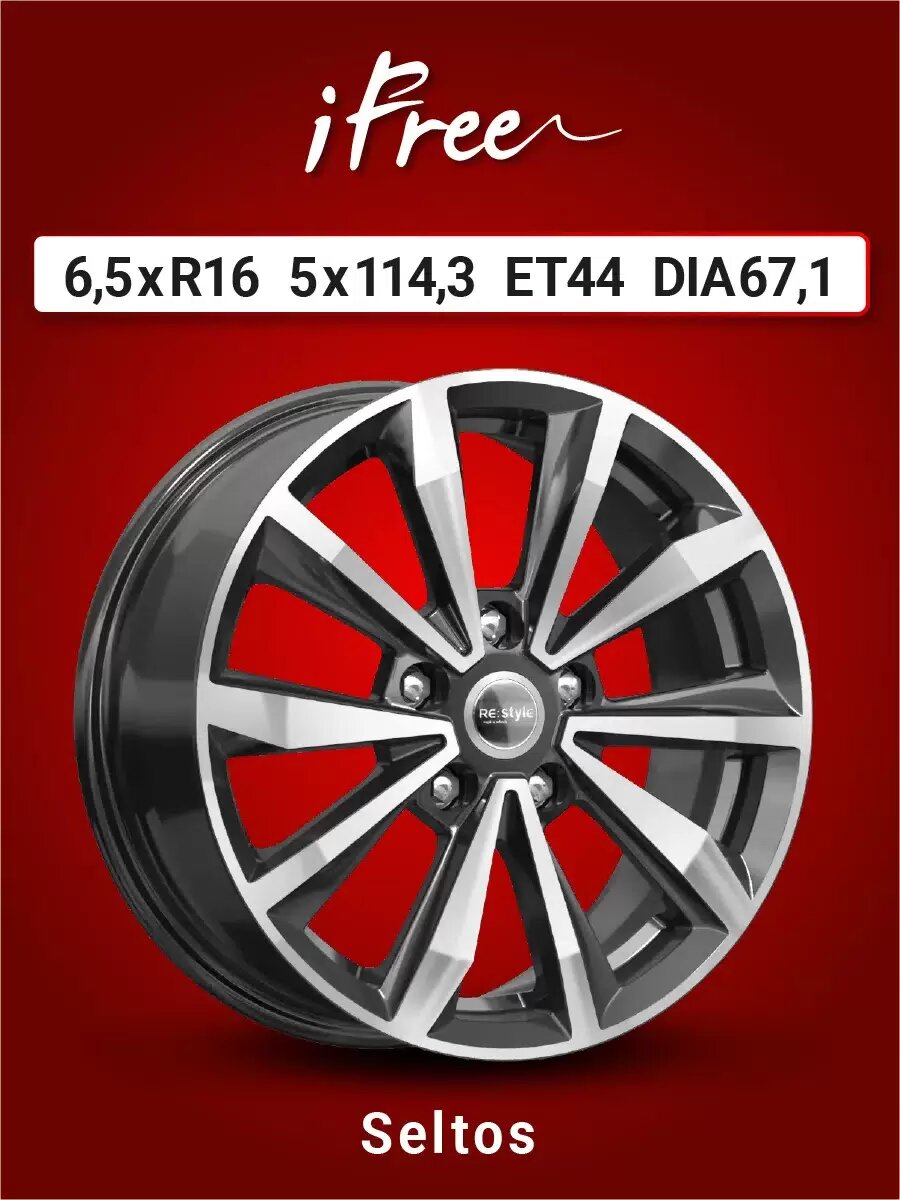 Диск автомобильный iFree Original KC974 6,5x16 5x114,3 ET44 67,1 Алмаз черный