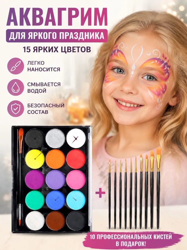 Аквагрим набор для лица 15 цветов, безопасный детский макияж для праздников