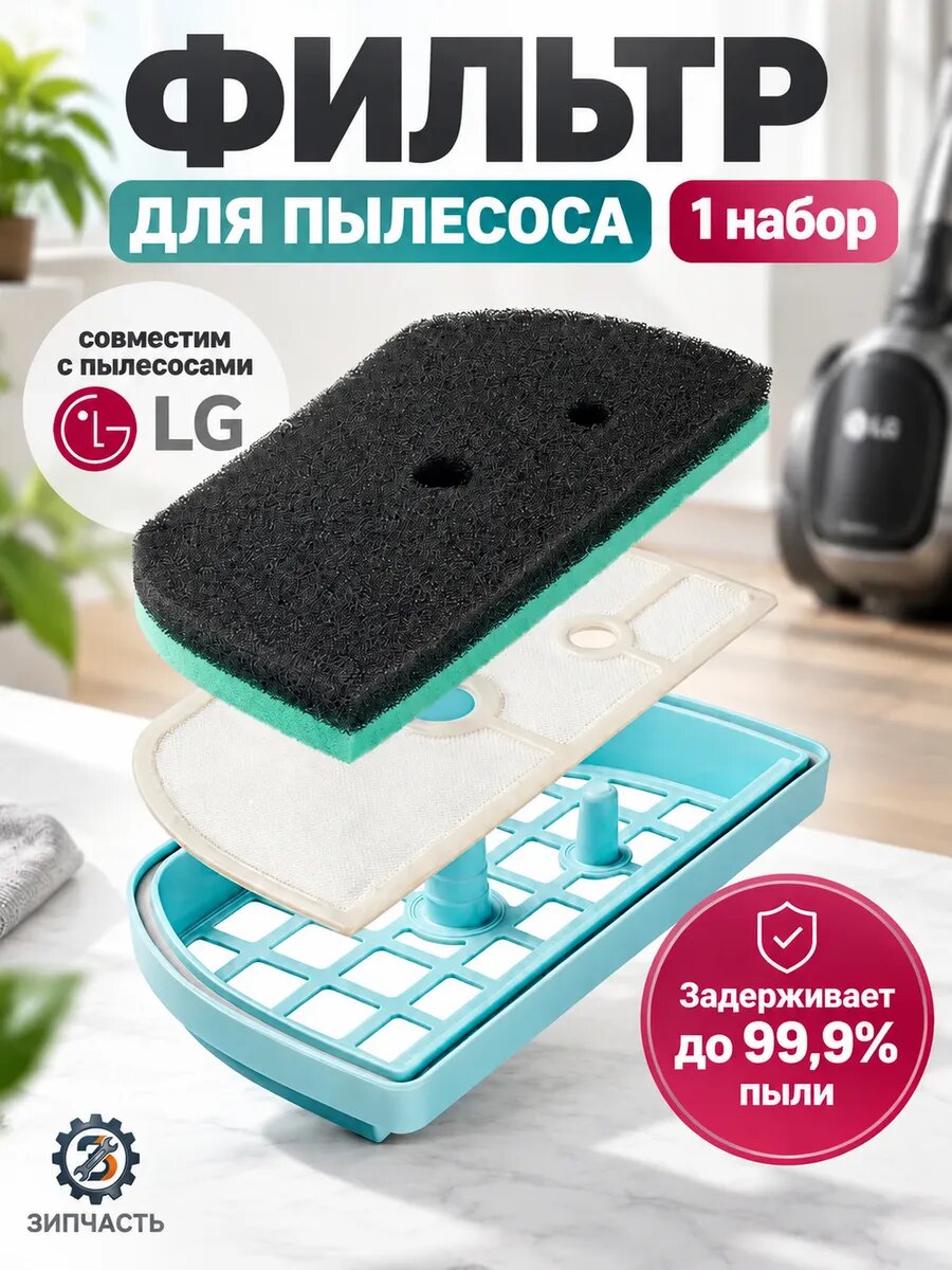 Фильтр для пылесоса LG моторный Нера