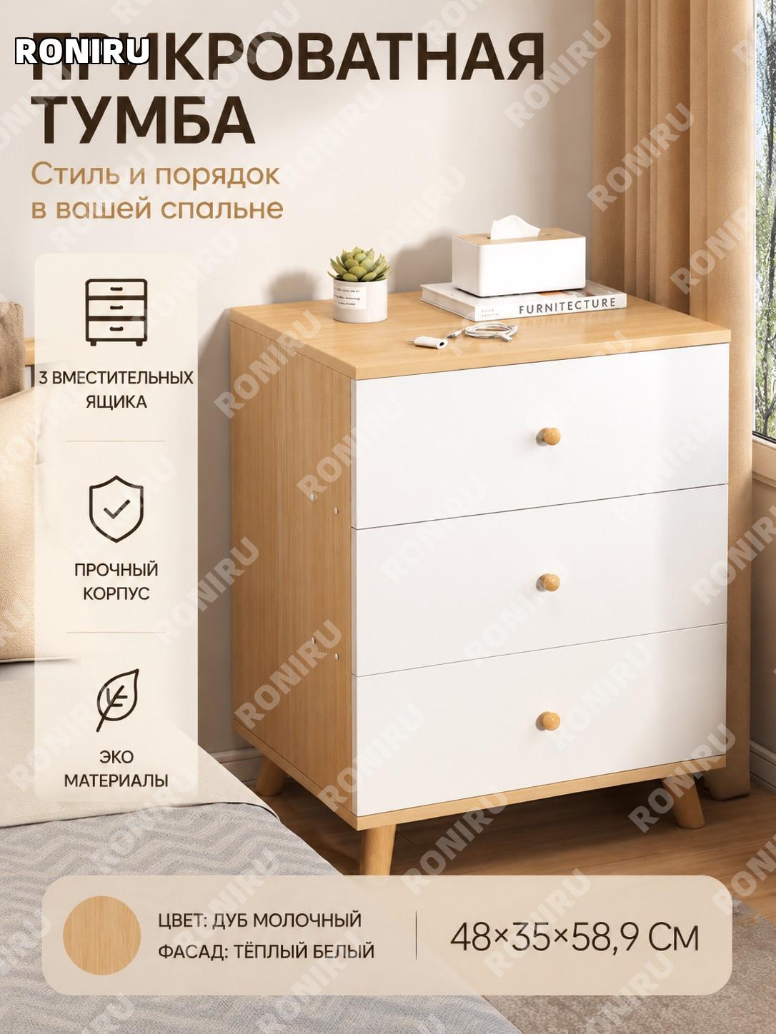 Прикроватная тумба ctg002808 48×35×58.9 см, дубовый цвет с тёплой белой фасадной частью ящика, шкафчик для спальни