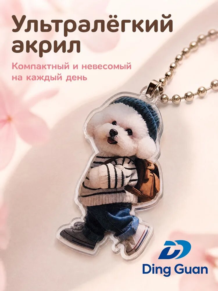Брелок