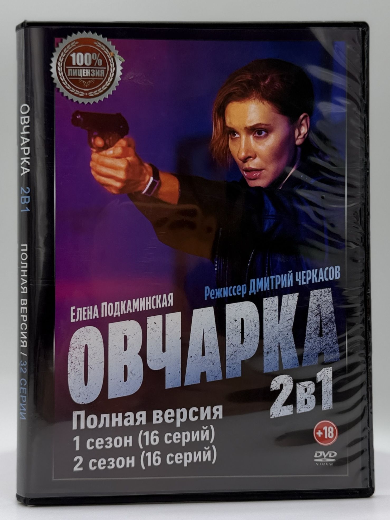 Овчарка. 2 в 1. Полная версия / 1-2 сезон (32 серии). DVD диск