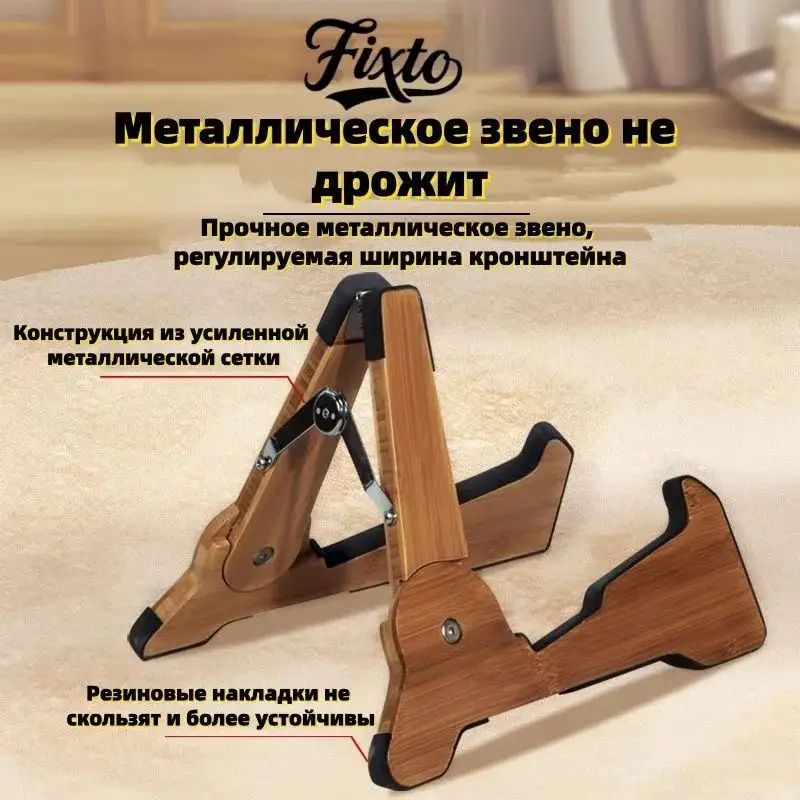 Fixto Подставка Для Гитары Напольная. Складной. Деревянный.