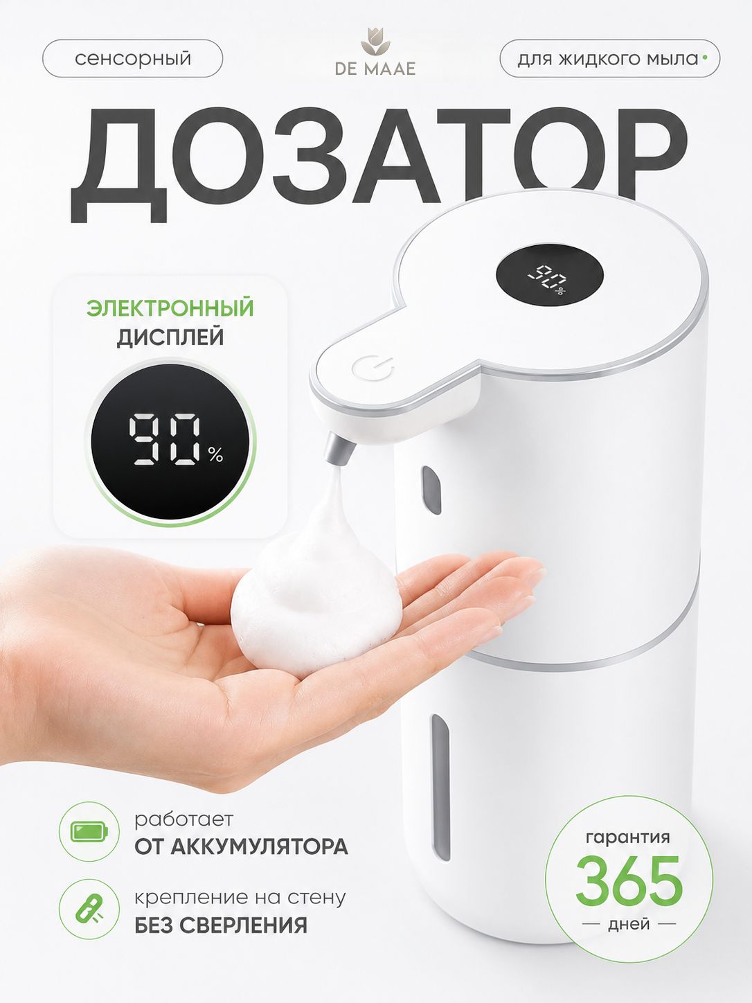 DE MAAE Кухонный диспенсер для моющего средства 380 мл