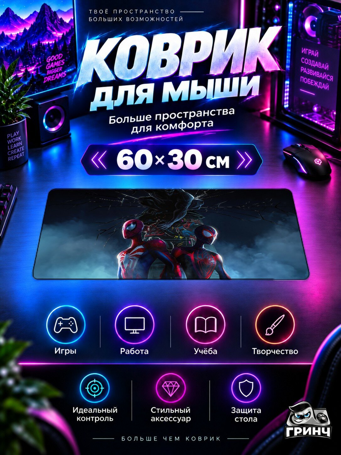 Игровой коврик для мыши 60×30 см — Marvel / Марвел — Marvels Spider Man 2 Spectacular Sequel