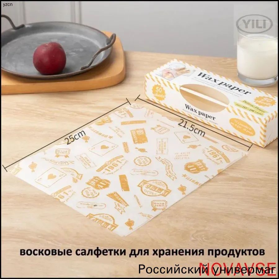 Восковые салфетки .251 м х 21 см, 50 шт