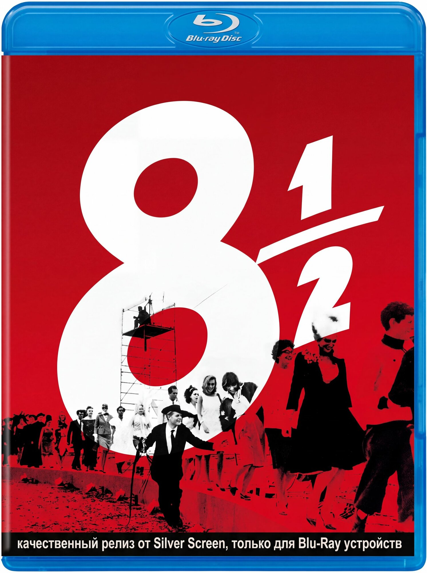 8 с половиной /1963/ экзистенциальная трагикомедия Федерико Феллини Марчелло Мастрояни Blu-ray диск