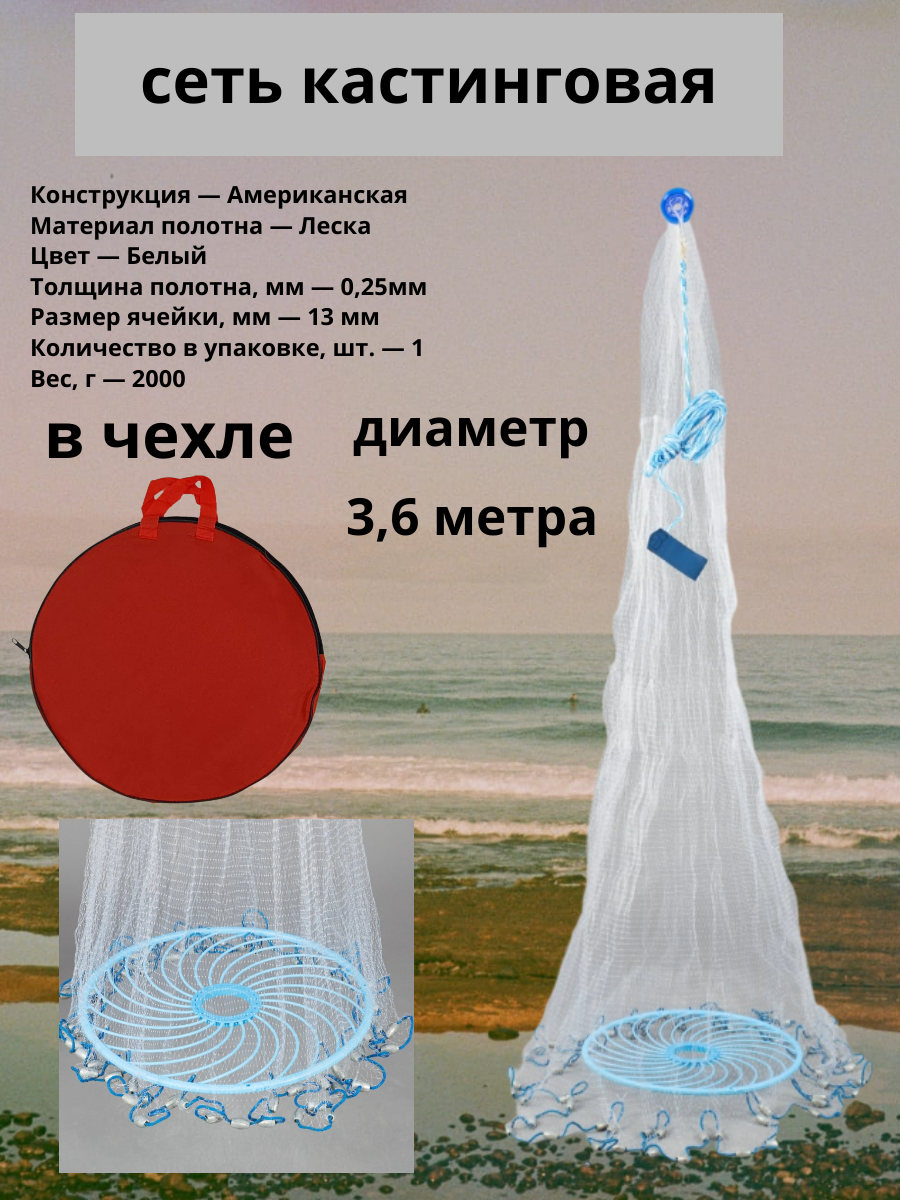 Набор рыболовный с большим кольцом (американский тип), диаметр 3,6 метра, леска в чехле