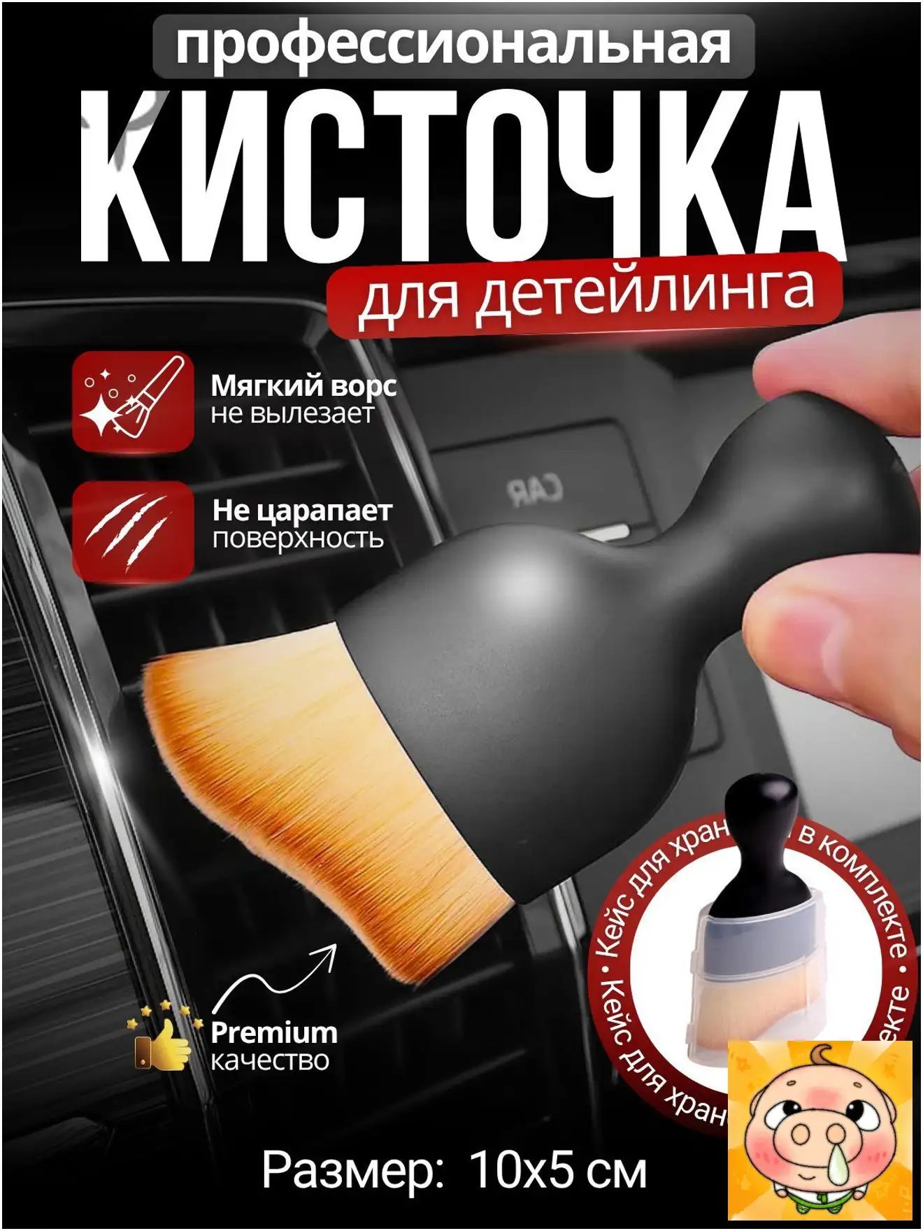 Кисть для детейлинга, 1 шт.