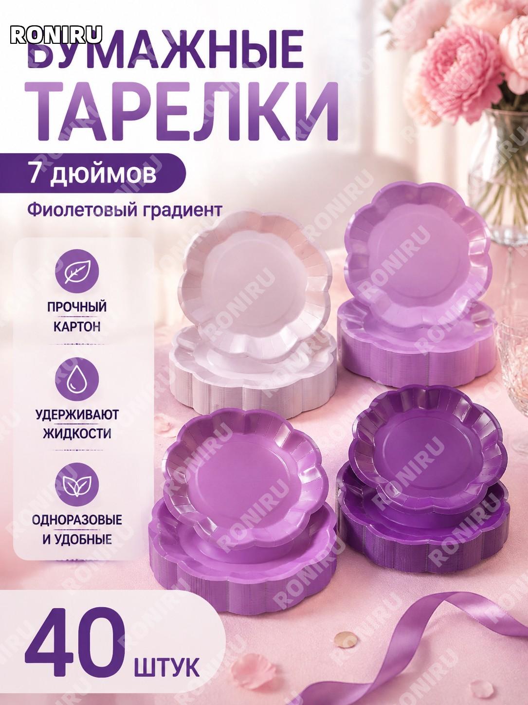 Одноразовые бумажные тарелки для праздника 7 дюймов фиолетовый градиент 40 шт набор бабочки декор вечеринки стола