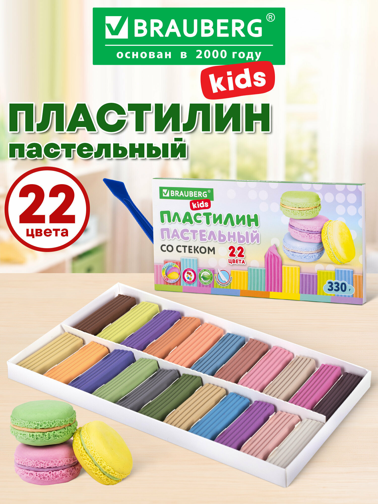 Пластилин классический для лепки (набор) для детей пастельные цвета Brauberg Kids, 22 цвета, 330 г, стек, 106682