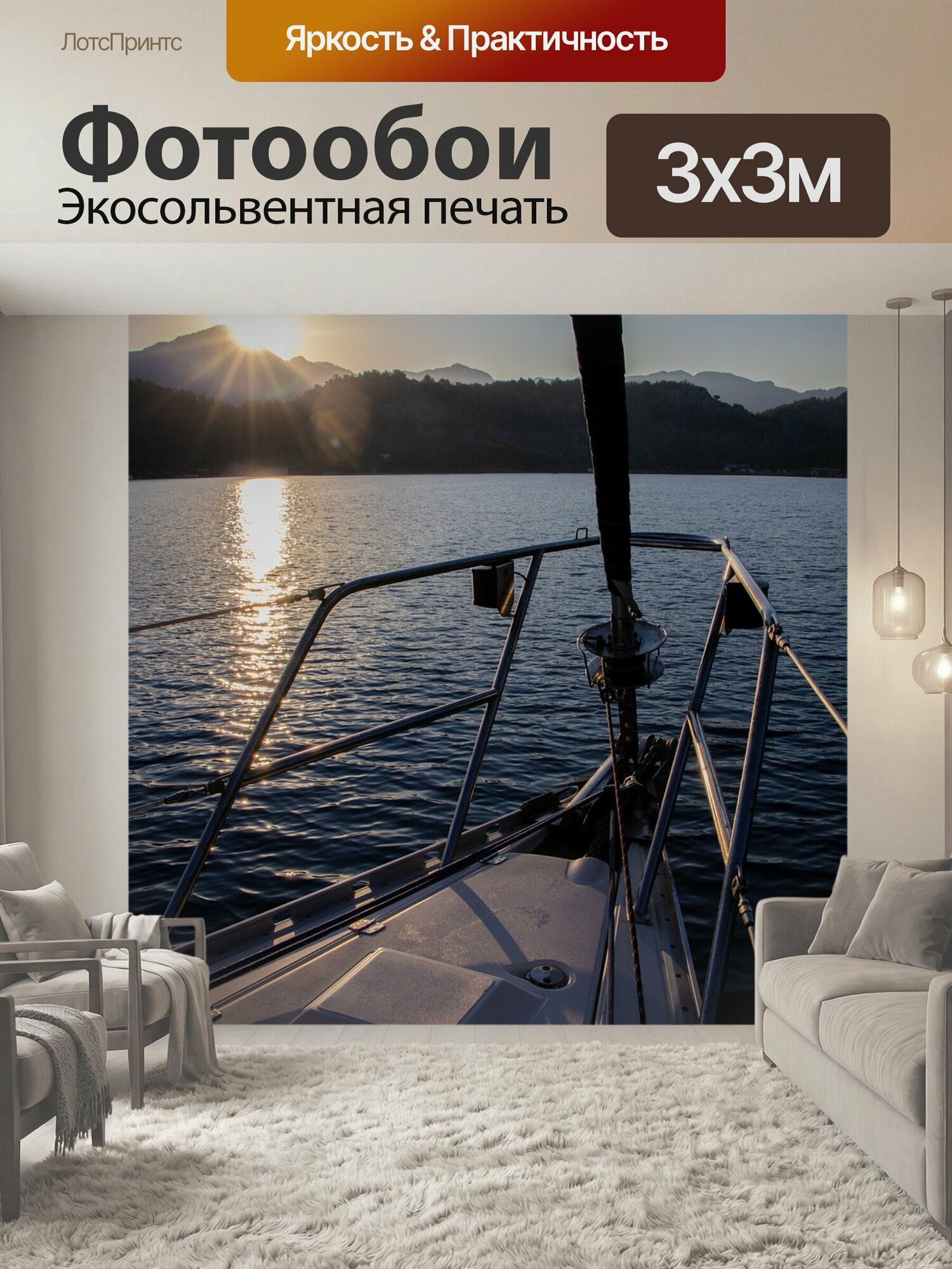 Фотообои "Лодка, парусный спорт, море" 300x300 см. экосольвентная печать