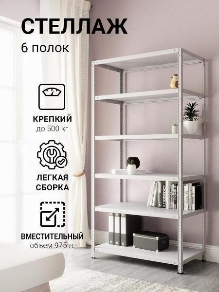 Стеллаж TOVEW СТФЛ