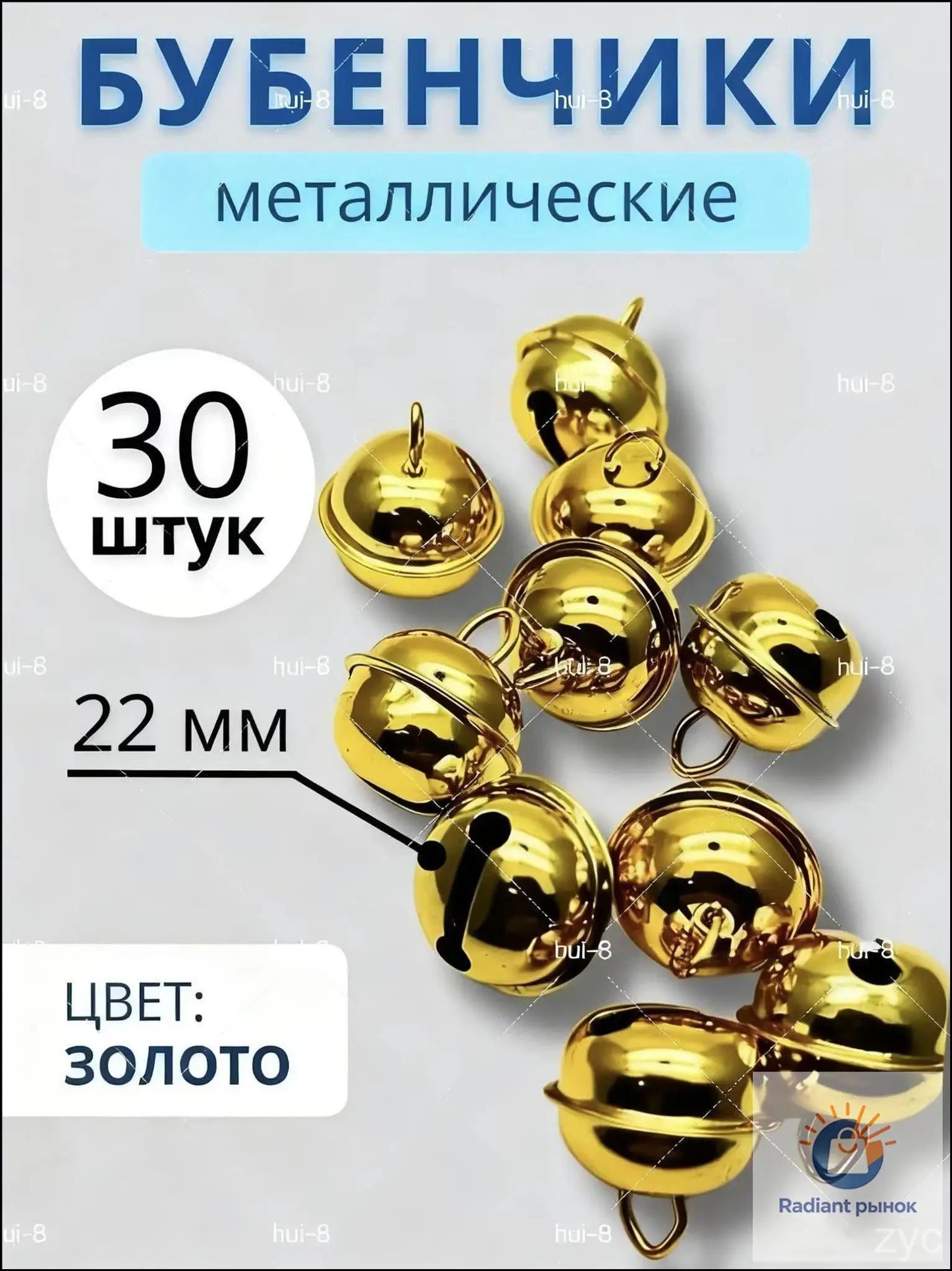 Бубенчики для рукоделия d 22 мм