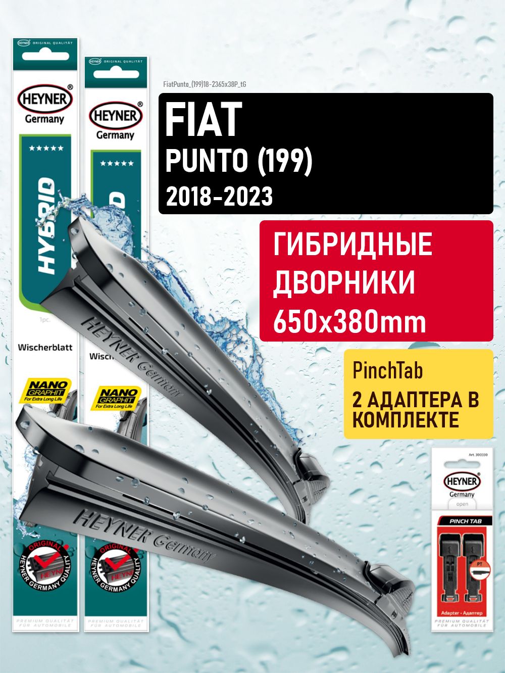 Комплект щеток стеклоочистителя гибридных для автомобиля Fiat(Фиат) Punto _(199) 2018,2019,2020,2021,2022,2023гг. , дворники автомобильные 650/380мм+ адаптера Pinchtab (2 шт.)