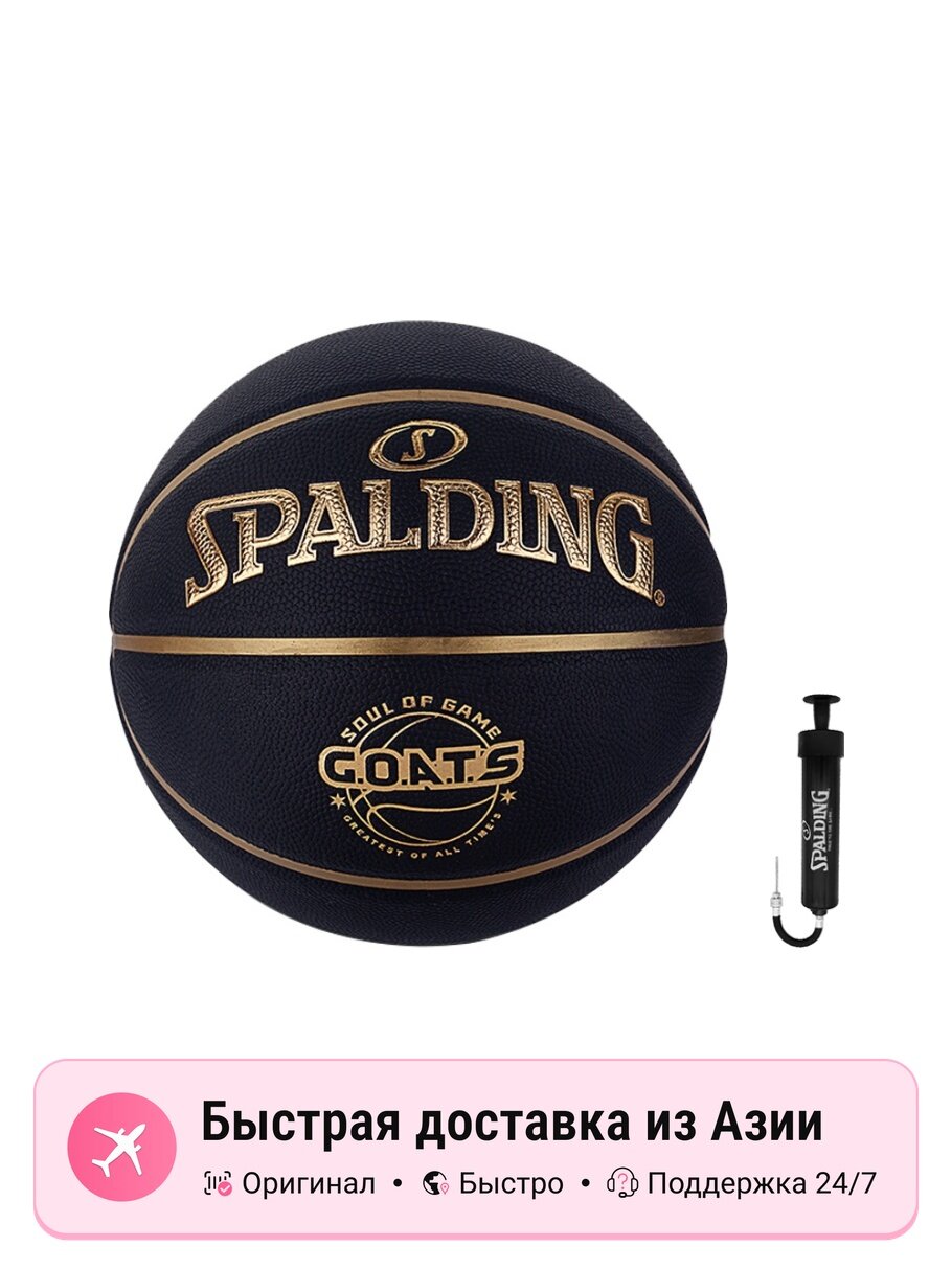 Баскетбольный мяч унисекс SPALDING GOATS чёрный золотой, размер 7, CN, тренировочный