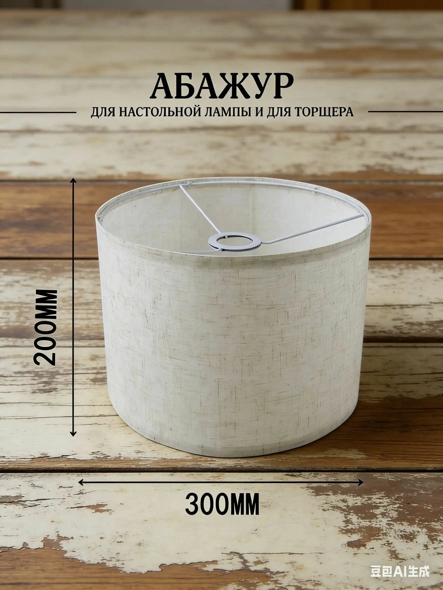 Абажур для торшера и настольной лампы, абажуры цоколя Е27 Е14 "переходное кольцо в комплекте&ткань льняная + пленка ПВХ, цвет - бежевый, элегантность уют вашем доме, цилиндр 30 см