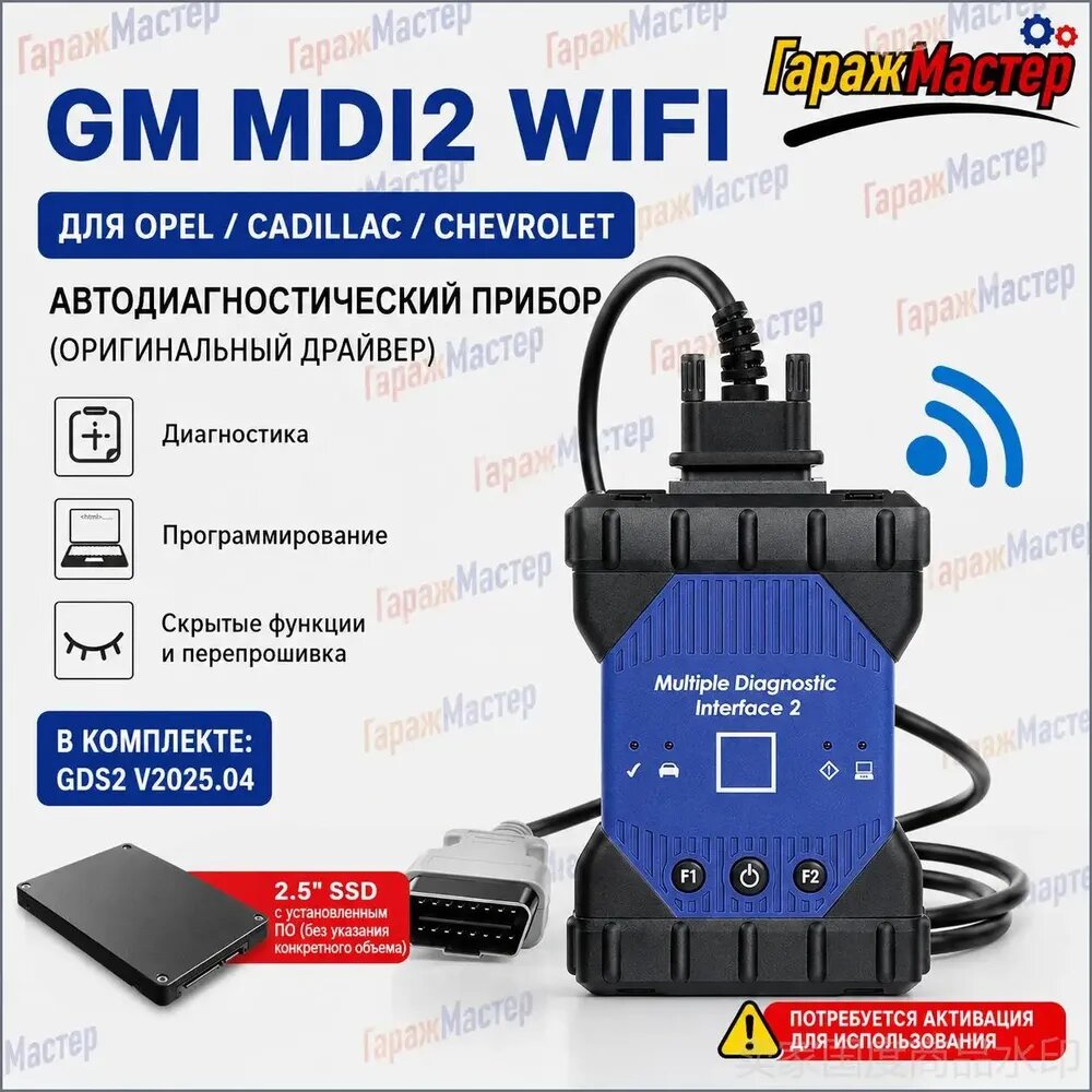 GM MDI2 WIFI 1:1 диагностический сканер для автомобилей Opel, Cadillac, Chevrolet (оригинальный драйвер) (в комплекте GDS2 V2025.04)