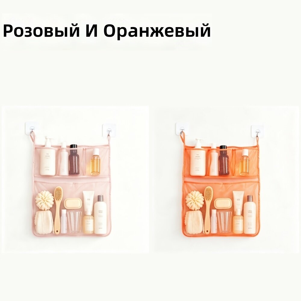 Подвесная однотонная сетчатая сумка-органайзер для ванной, настенная, дышащая, переносная, для туалетных принадлежностей, 1 шт, цвет: оранжево-розовый
