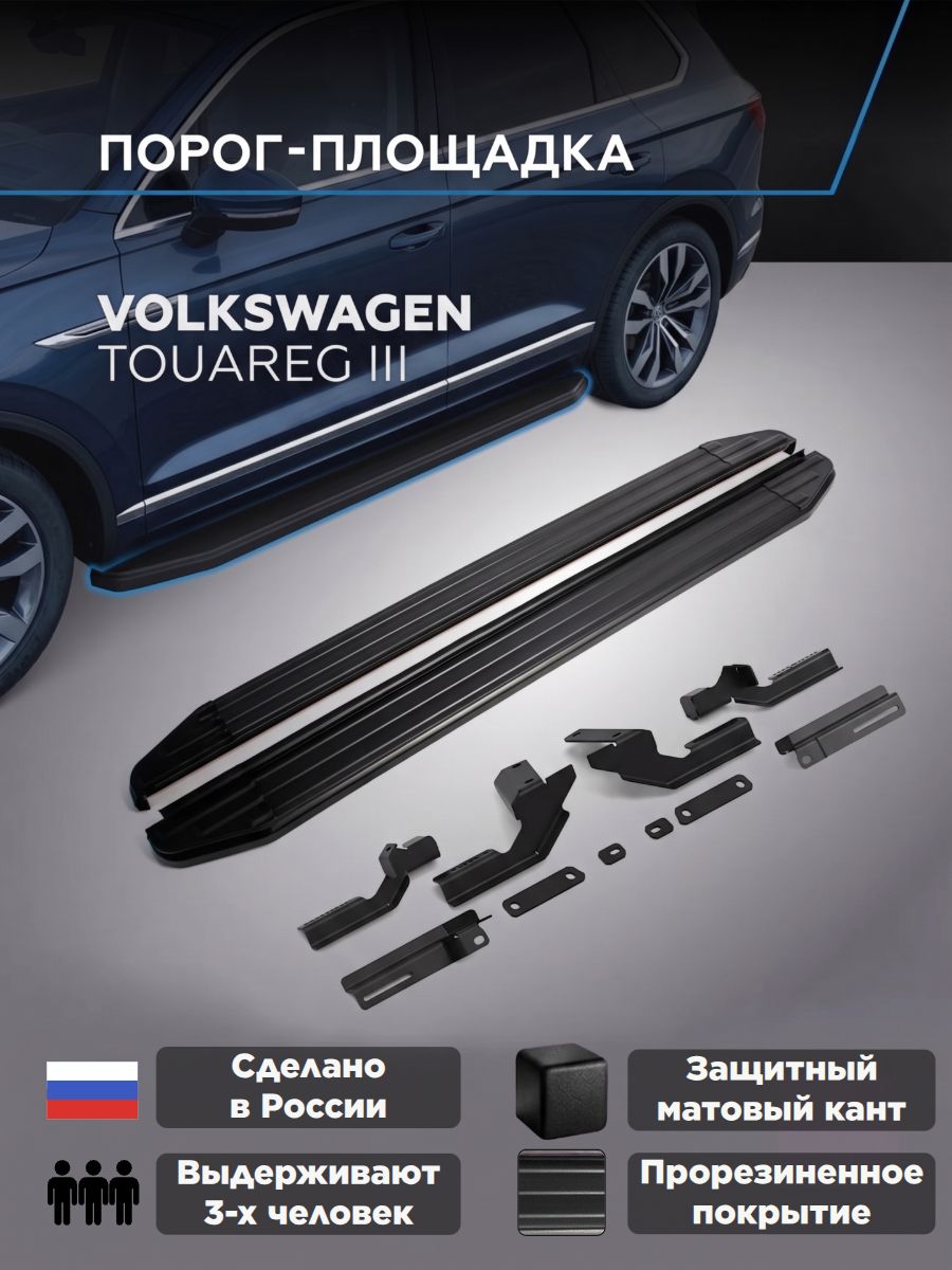 Пороги подножки "Premium-Black" RIVAL для Volkswagen Touareg 2018-/Фольсваген Туарег
