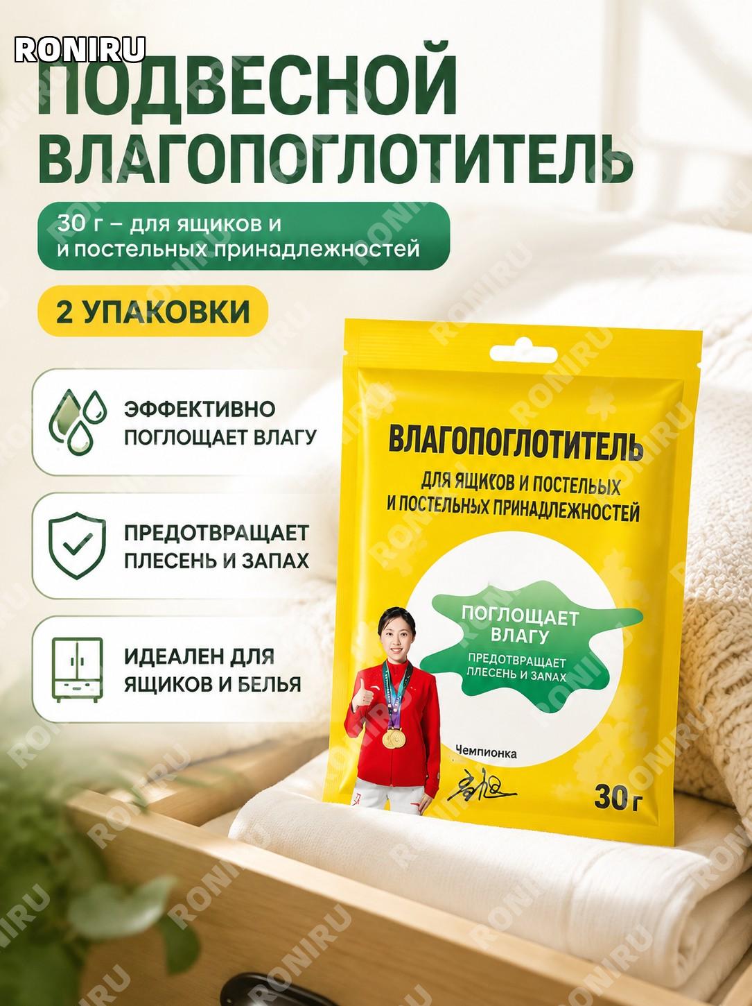 Пакеты-осушители для ящика 30 г, для белья и вещей, влагопоглотитель 2 упаковки для шкафа против сырости и комода