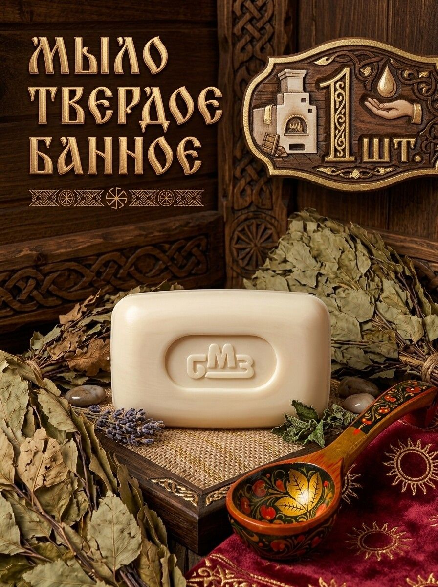 Мыло Банное Твёрдое 1 штука 100 грамм