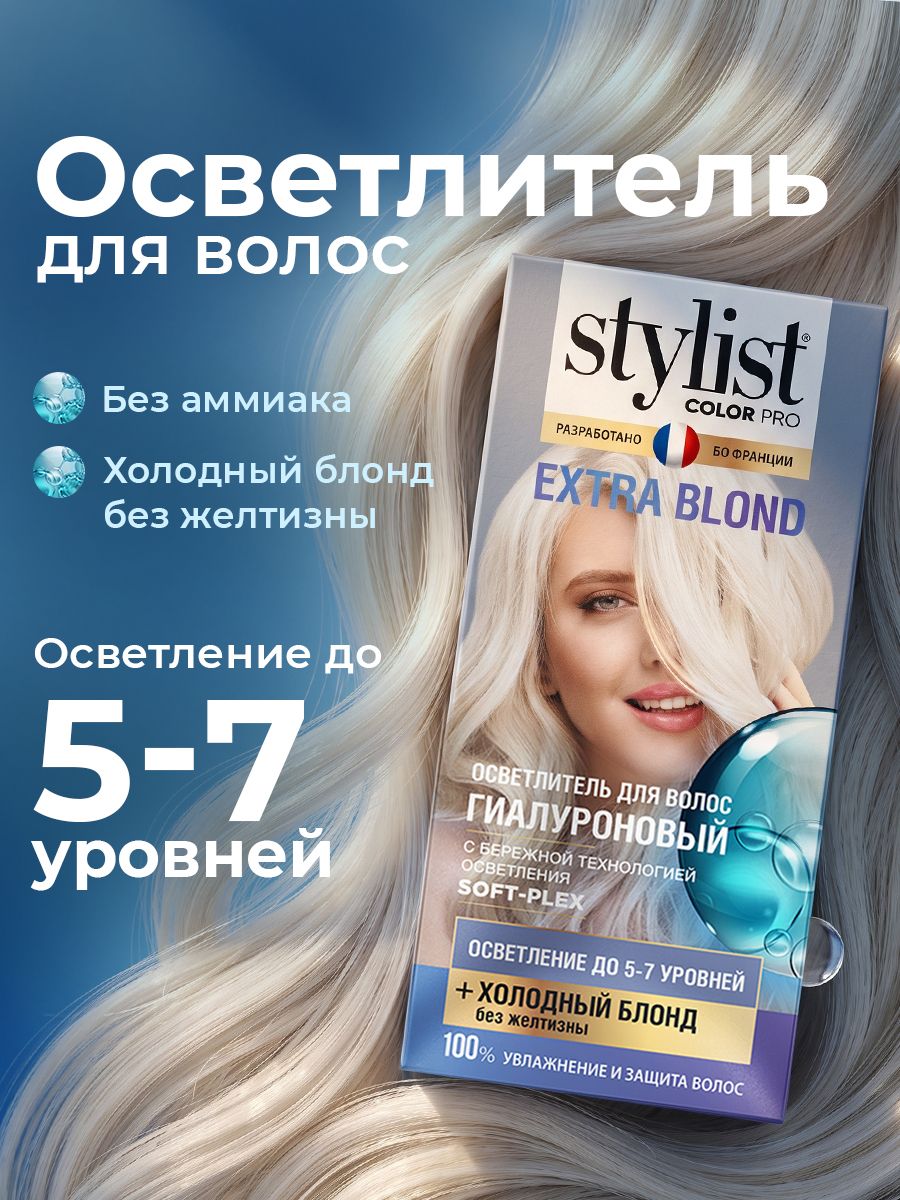 Stylist Color Pro, Профессиональный гиалуроновый Осветлитель для волос EXTRA BLOND, 98 мл.