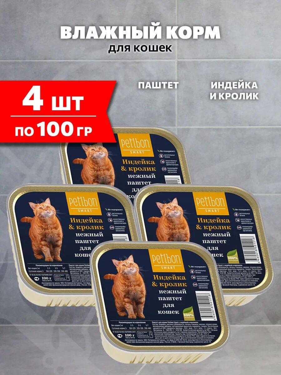 Корм влажный Petibon Smart для кошек, паштет, индейка, кролик, 100 г 4 шт