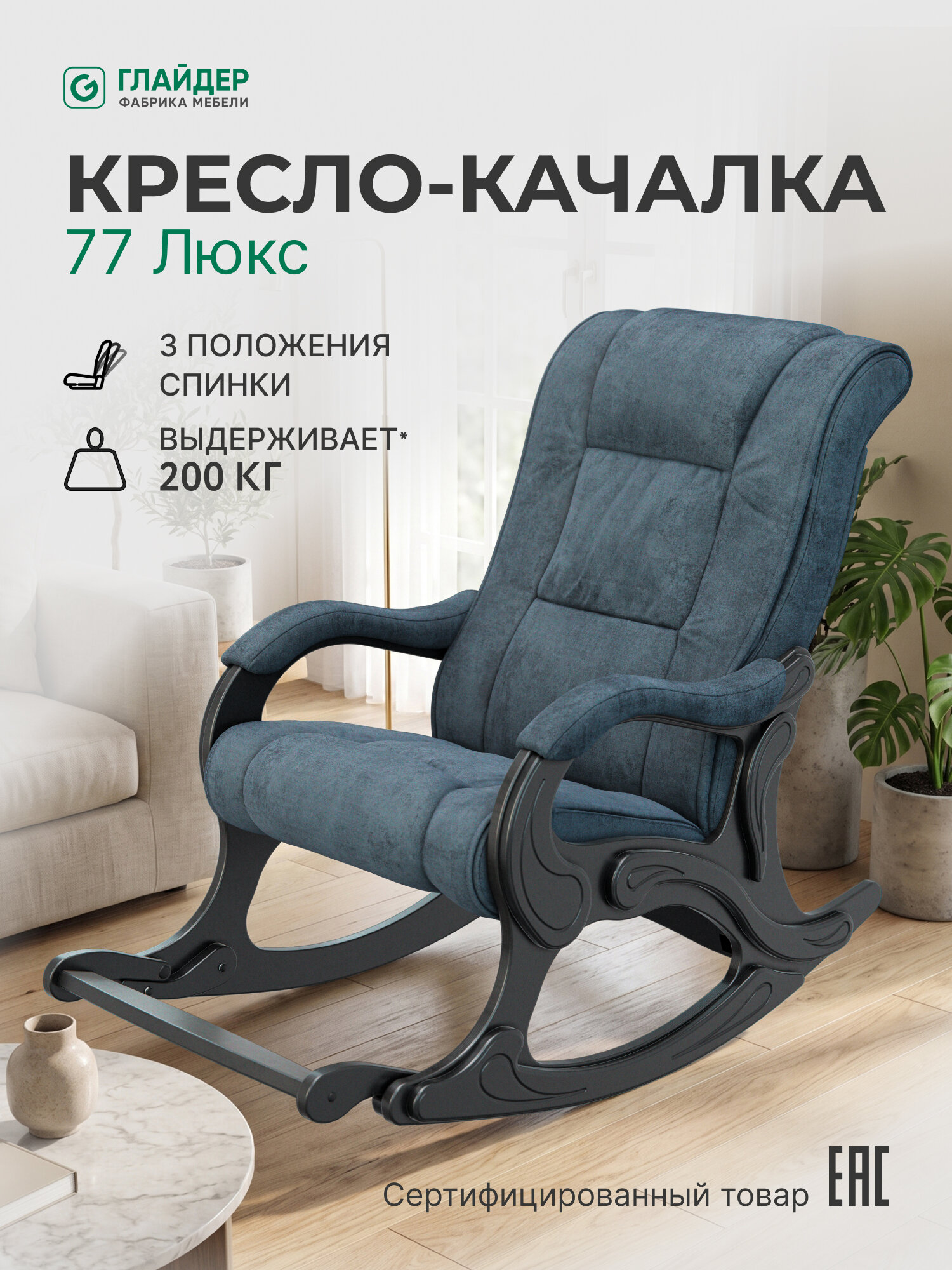 Кресло-качалка с подножкой для дома и дачи 77, цвет синий