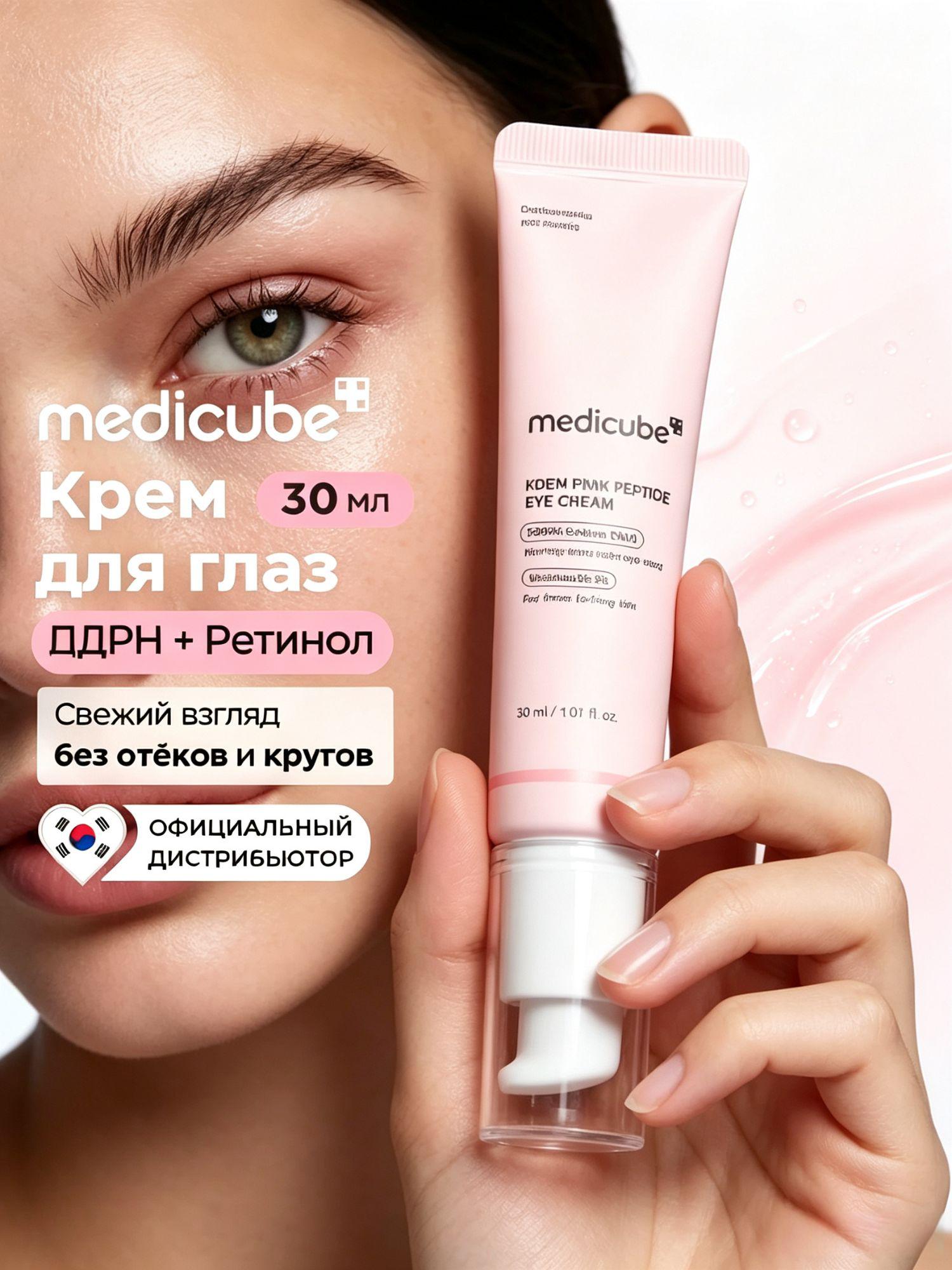Medicube крем для кожи вокруг глаз с PDRN и пептидами, разглаживает, убирает сухость, стянутость и усталый взгляд, 30 мл