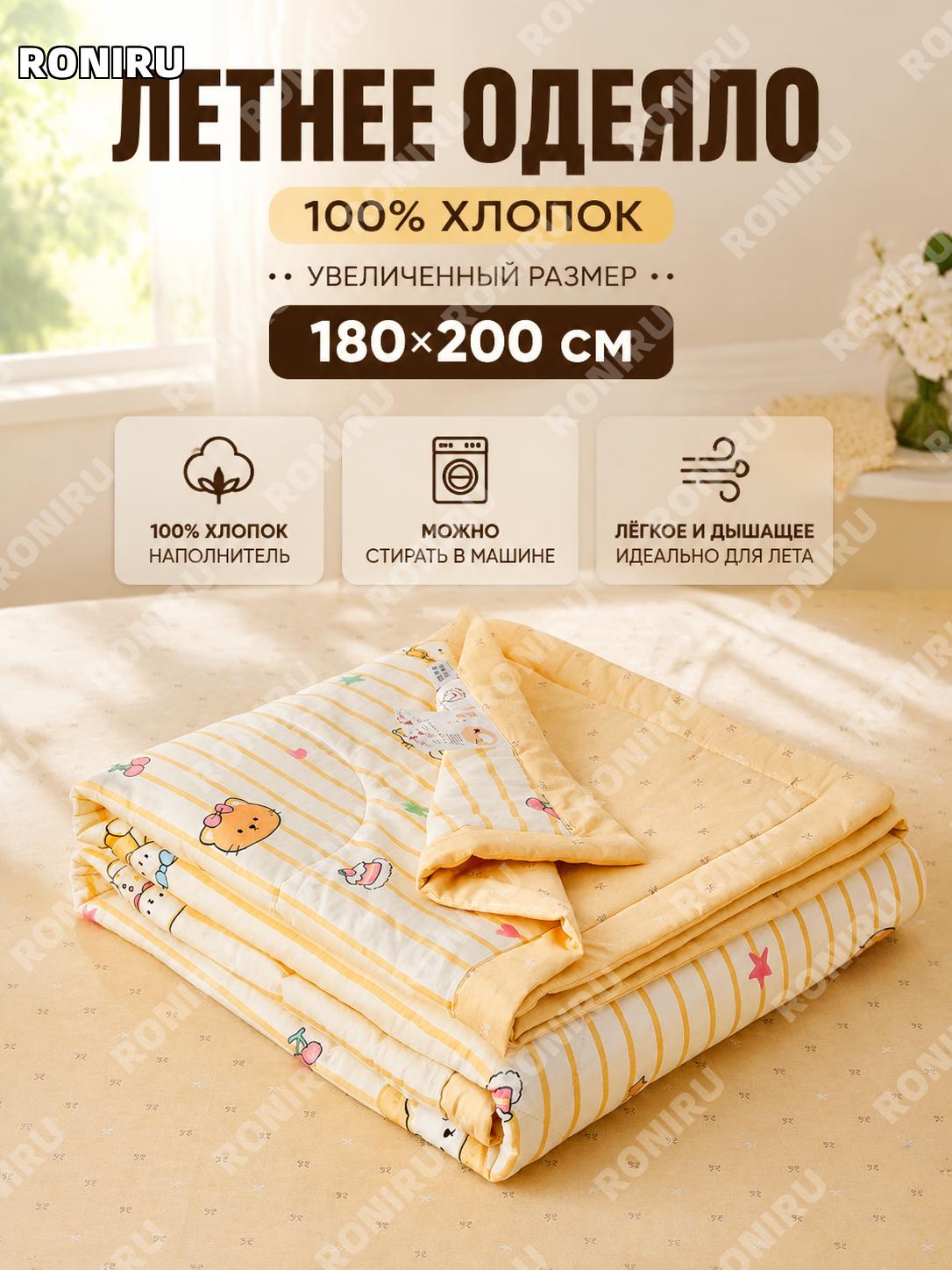 Летнее одеяло 180×200 см, 100% хлопок, наполнитель из хлопка Синьцзяна, желтый кот, односпальное для дома и сна